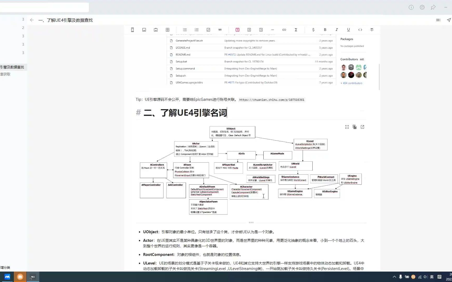 ...SDK 《UE4游戏安全引擎分析课程》第一课:了解UE4引擎及数据查找