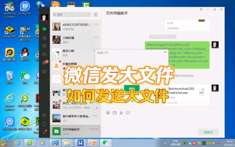 微信如何发送发大文件?