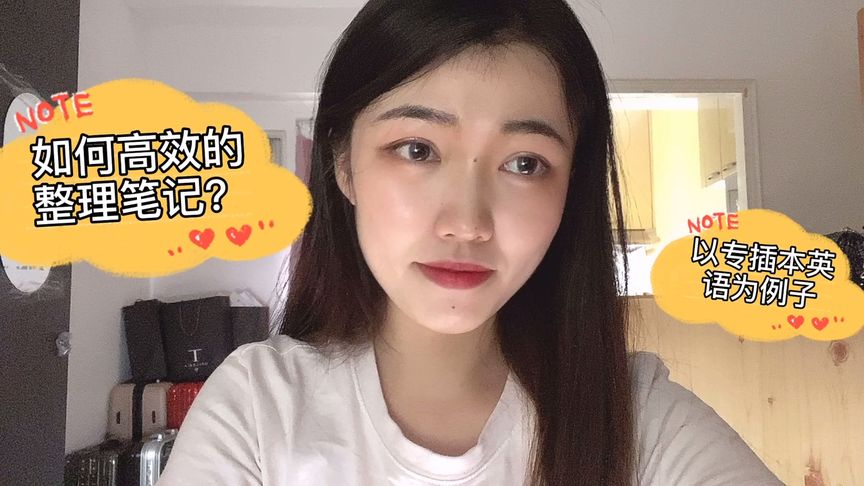 如何高效的整理笔记?英语四六级可用的方法。以专插本英语为例