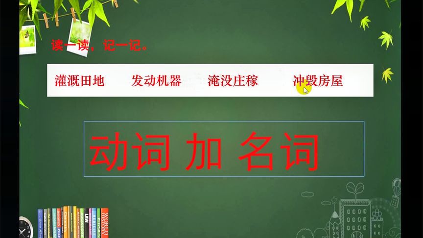 这类动词加名词”的短语你还能说出多少呢?
