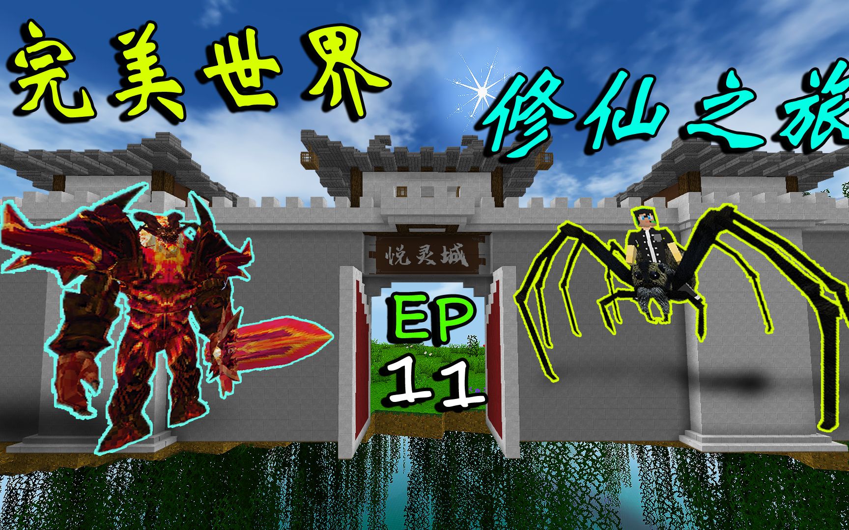 生存战争完美世界EP11:灵宠狗妹!结晶初期!修仙模组生存_实况解说