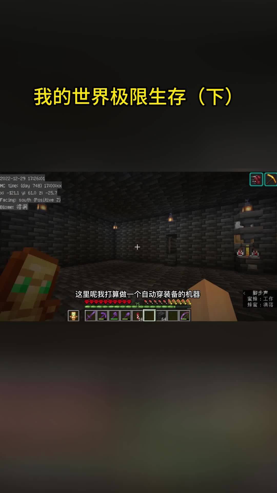 我的世界极限生存748~752天生存(下),制作机器