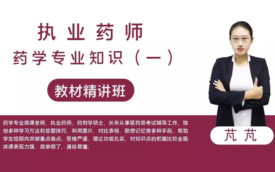 药一第一章-药品与药品质量标准【2022年】化学专题基础(一)