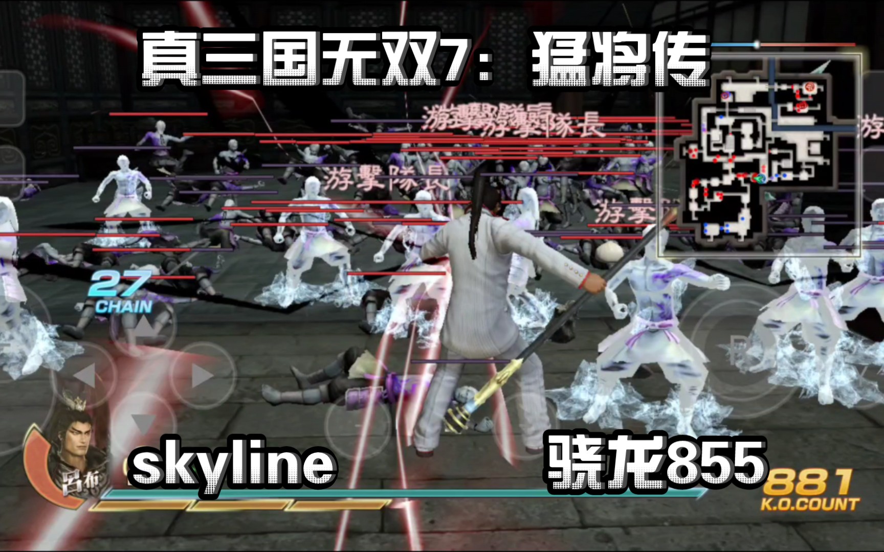 〖手机skyline edge-6 模拟器〗NS《真三国无双7:猛将传》骁龙855...