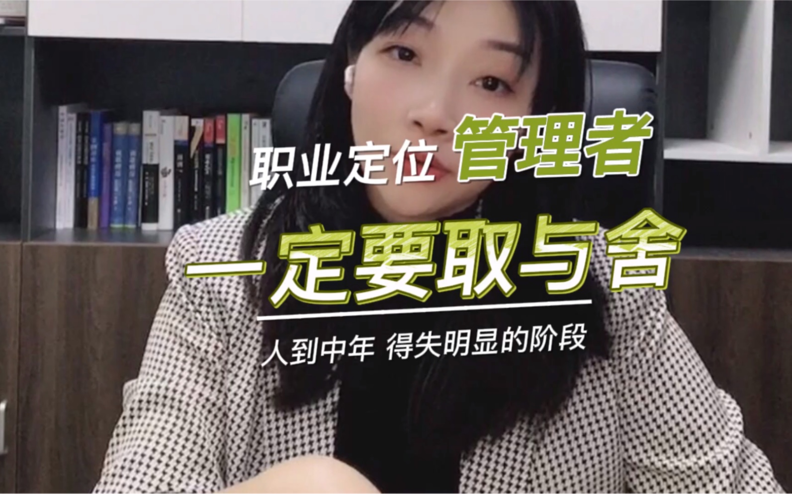 做到管理层了该怎样规划自己的职业#不同人群的职业规划