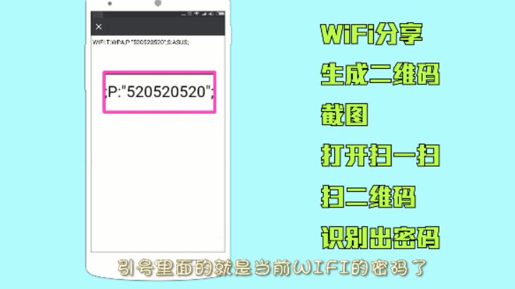 如何查看手机已连接WIFI的密码?教你一招搞定