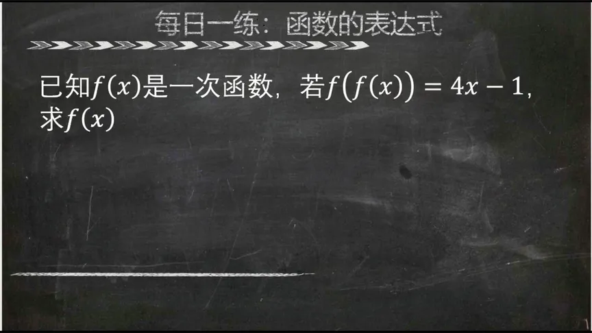 函数的表达式 ݑ�(ݑ�)是一次函数,ݑ�(ݑ�(ݑ�))=4ݑ�−1, 求ݑ...