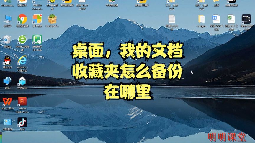 怎么备份电脑的桌面我的文档收藏夹