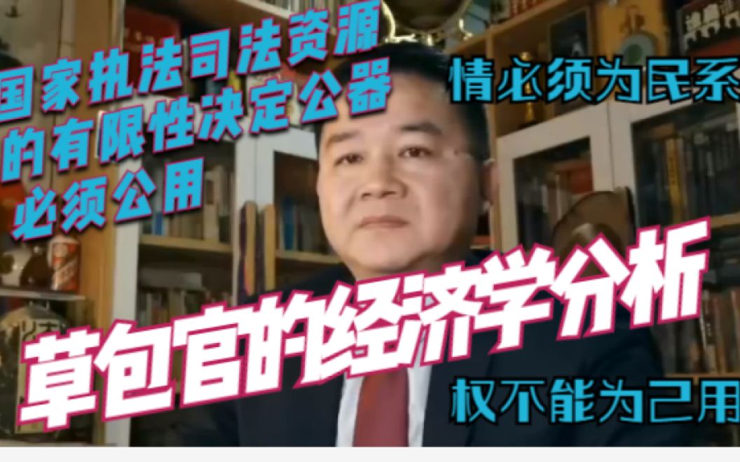 草包支书的经济学分析!情为民所系是必须的,权为己所用必须喝止