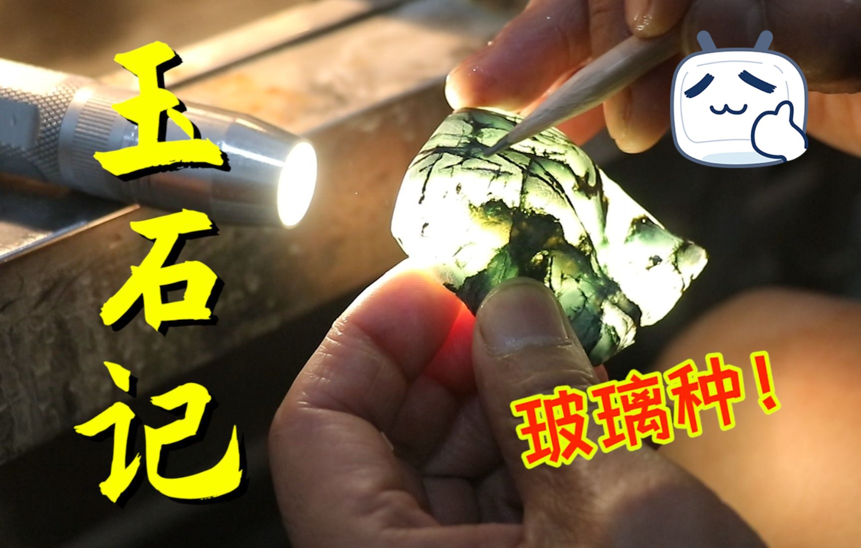 切涨了!来看看玻璃种翡翠的惊艳蜕变!