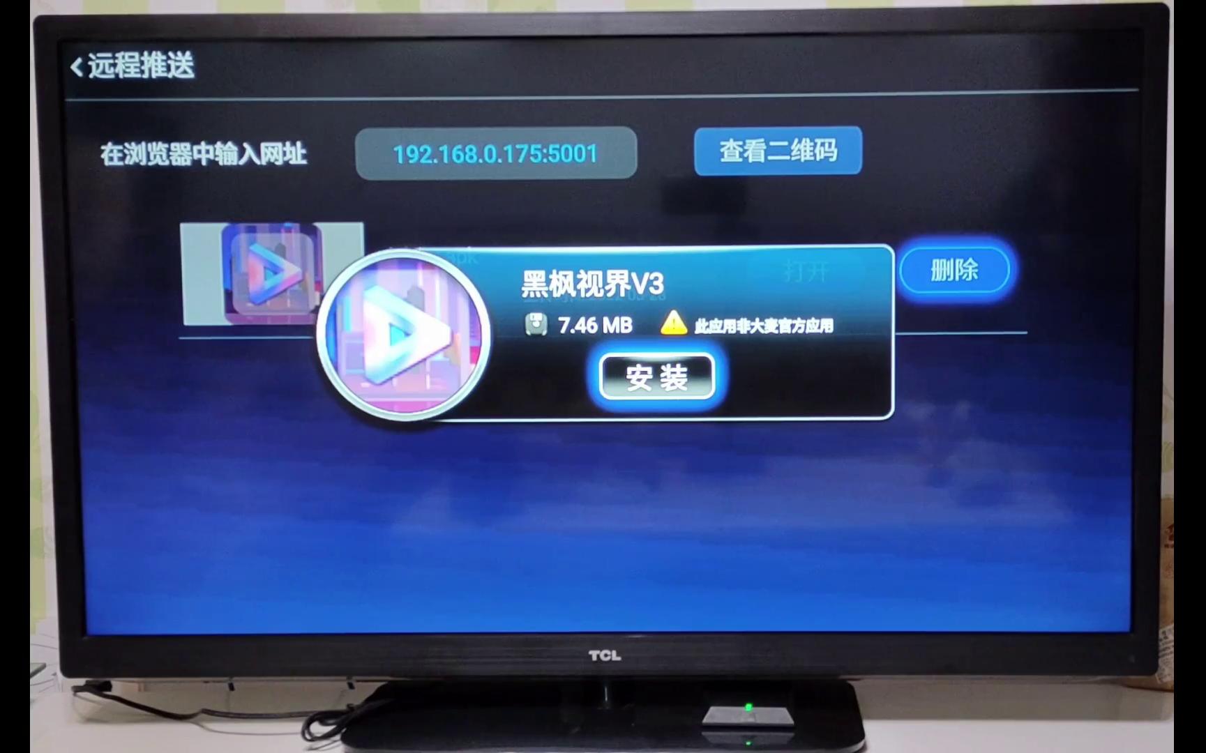 用电脑给智能电视电视盒安装软件