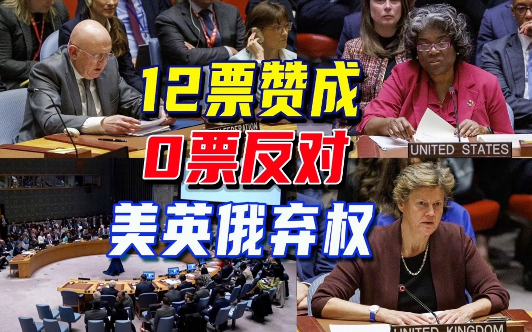 会议解说:安理会通过首份决议呼吁巴以实施人道主义暂停