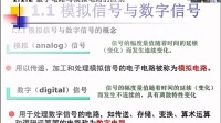 1.1模拟电路与数字电路