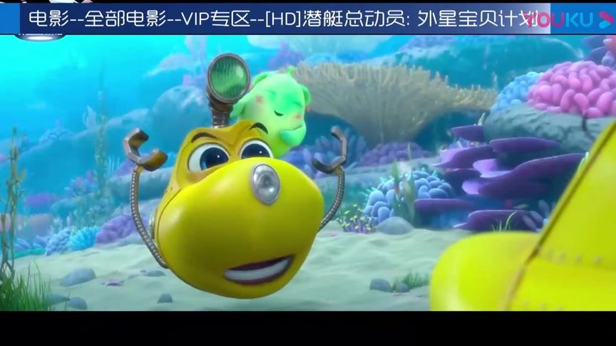 《潜艇总动员》动画片花超清