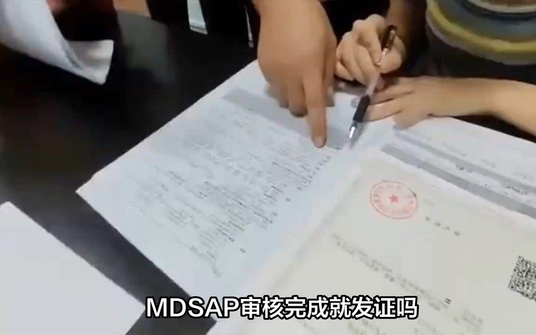 MDSAP审核完成就发证吗?