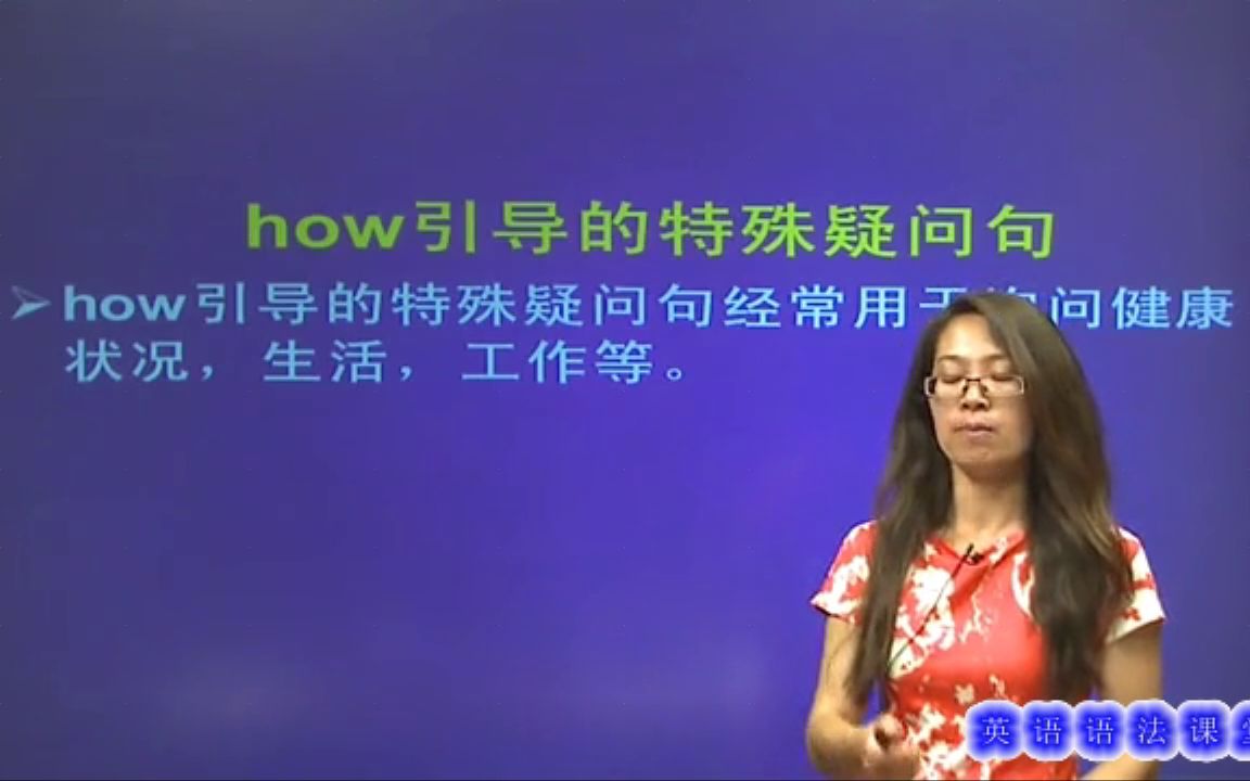 英语语法基础知识:how引导的特殊疑问句,零基础看这里
