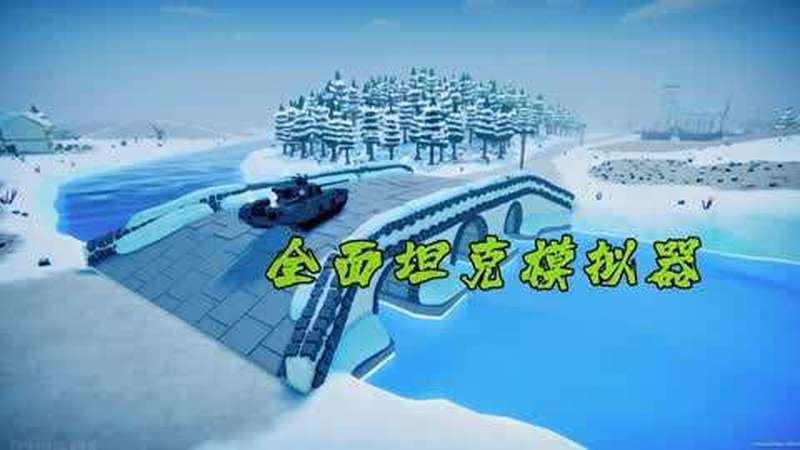 大仙 全面坦克模拟器ep18进攻战鼠式为王