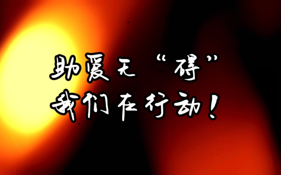 调研中国|助力残疾人就业,我们在行动!