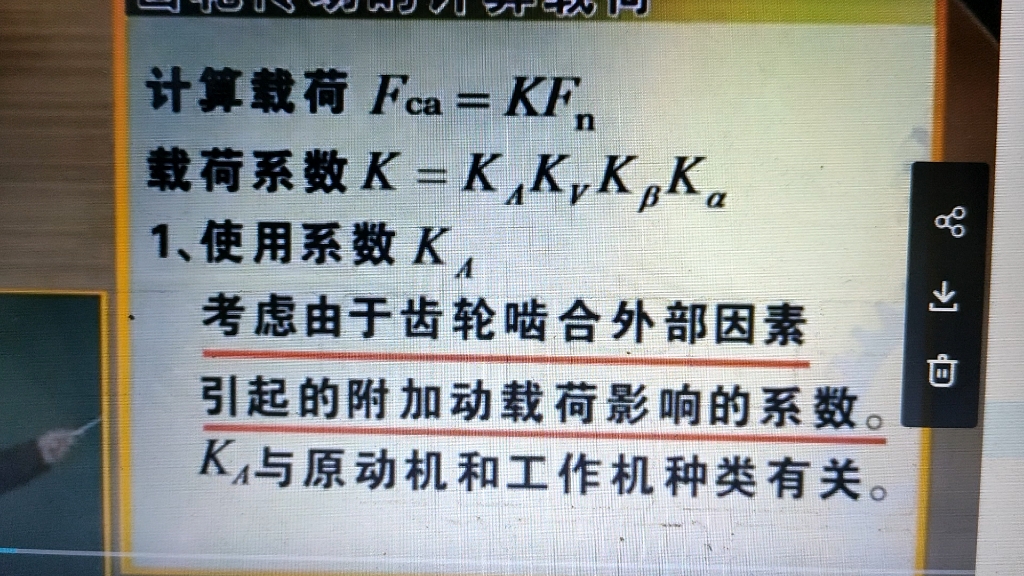 啮合齿轮的计算方式