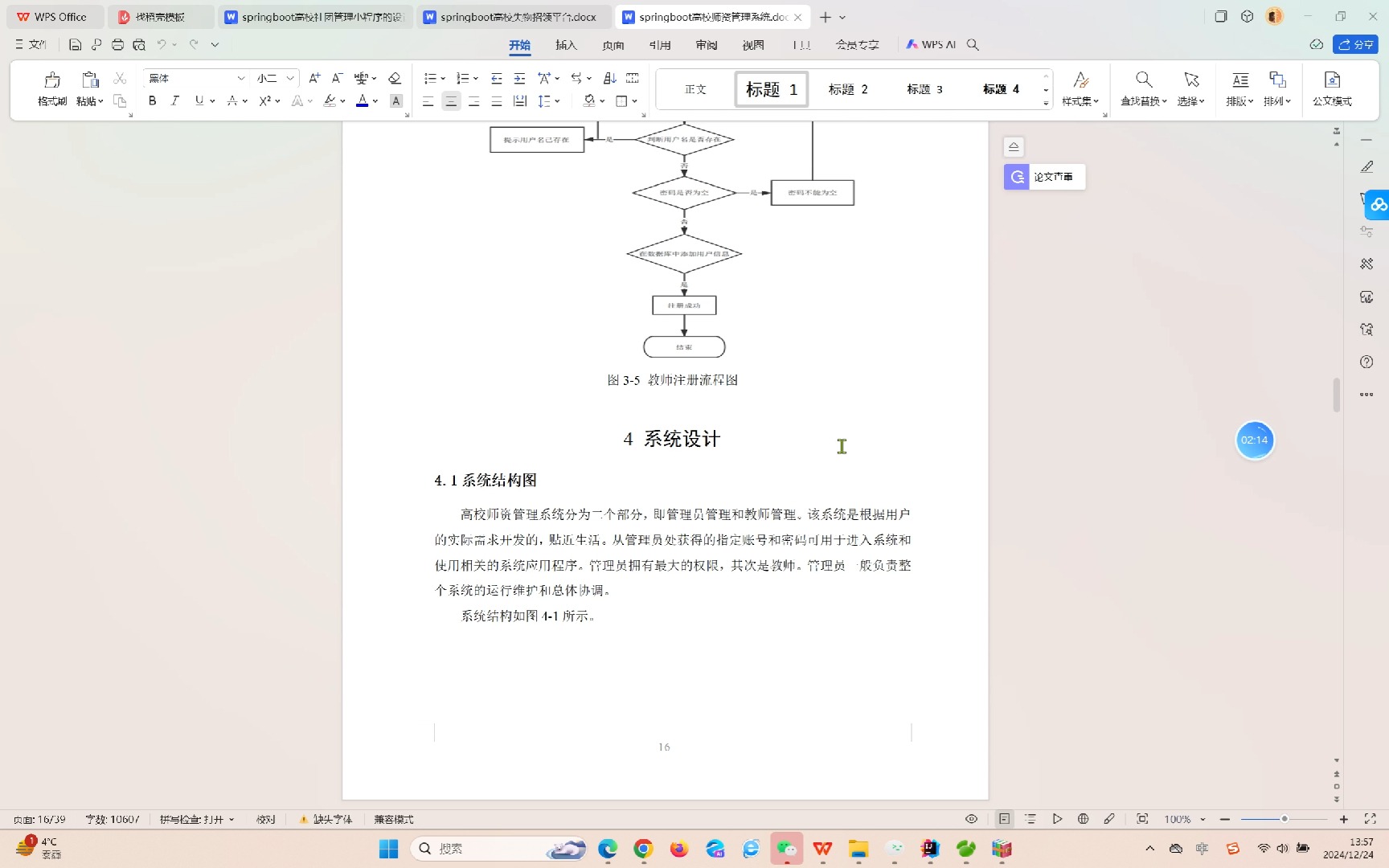 springboot高校师资管理系统 论文