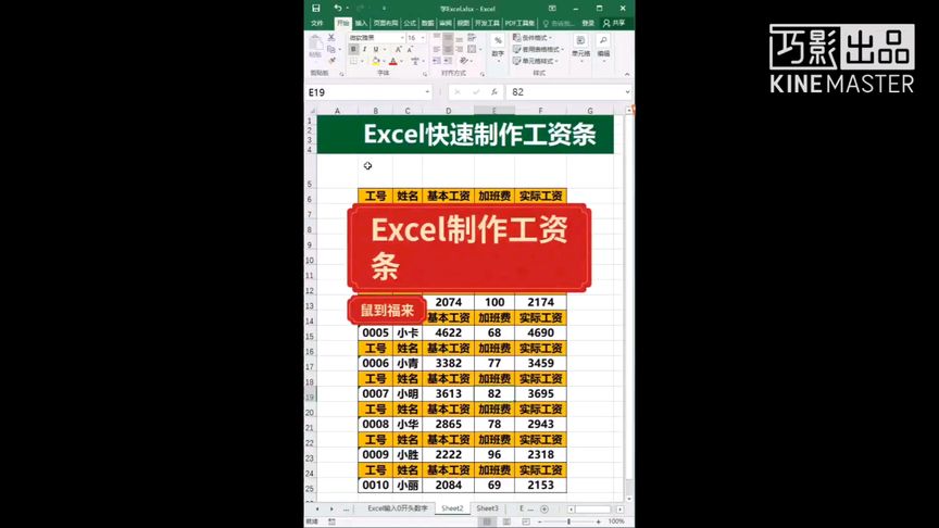 老板让用Excel制作工资条,你会不?