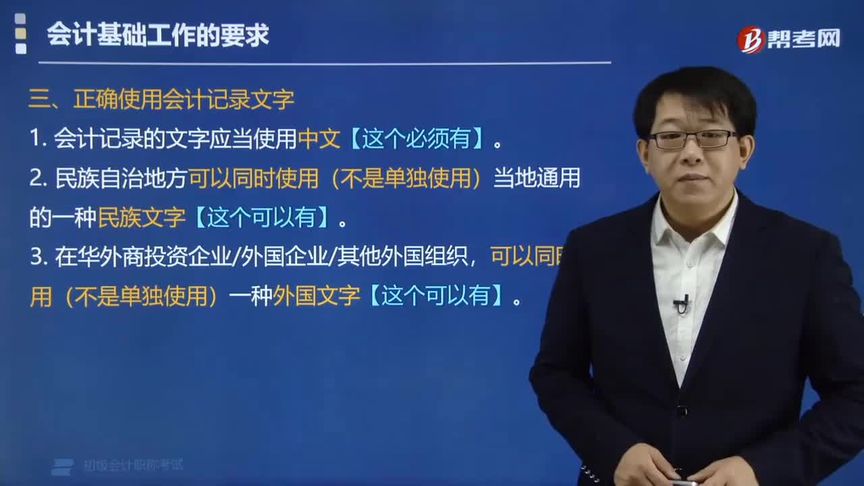 郑晓博老师带你掌握在会计工作中对记录文字的使用有哪些要求?
