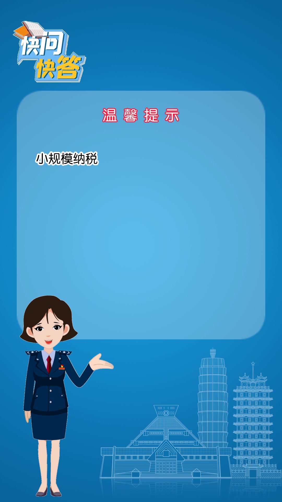 小规模纳税人免征增值税政策调整