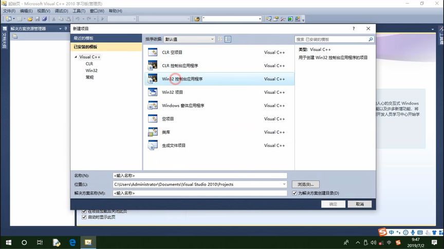 VC++ 2010安装_项目创建_新建源文件