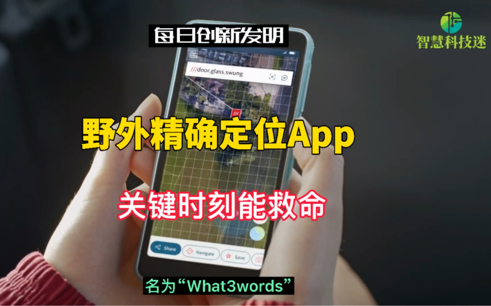 野外精确定位App,无需网络,关键时刻可救命