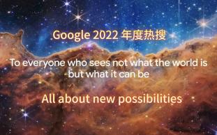 谷歌发布2022 年度热搜:所有关于新的可能性 Year in Search 2022: All ...