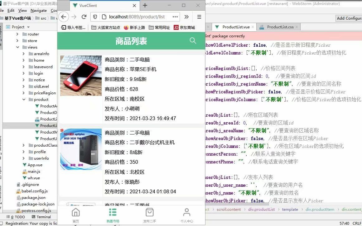 基于Vue+SSM+Mysql校园二手交易跳蚤市场可升级Springboot毕业...