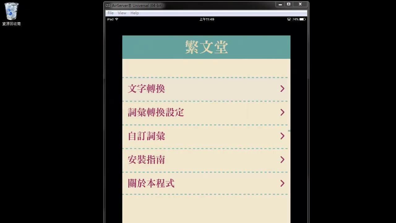 小技巧:如何将手机网页的简体中文转换为繁体中文?