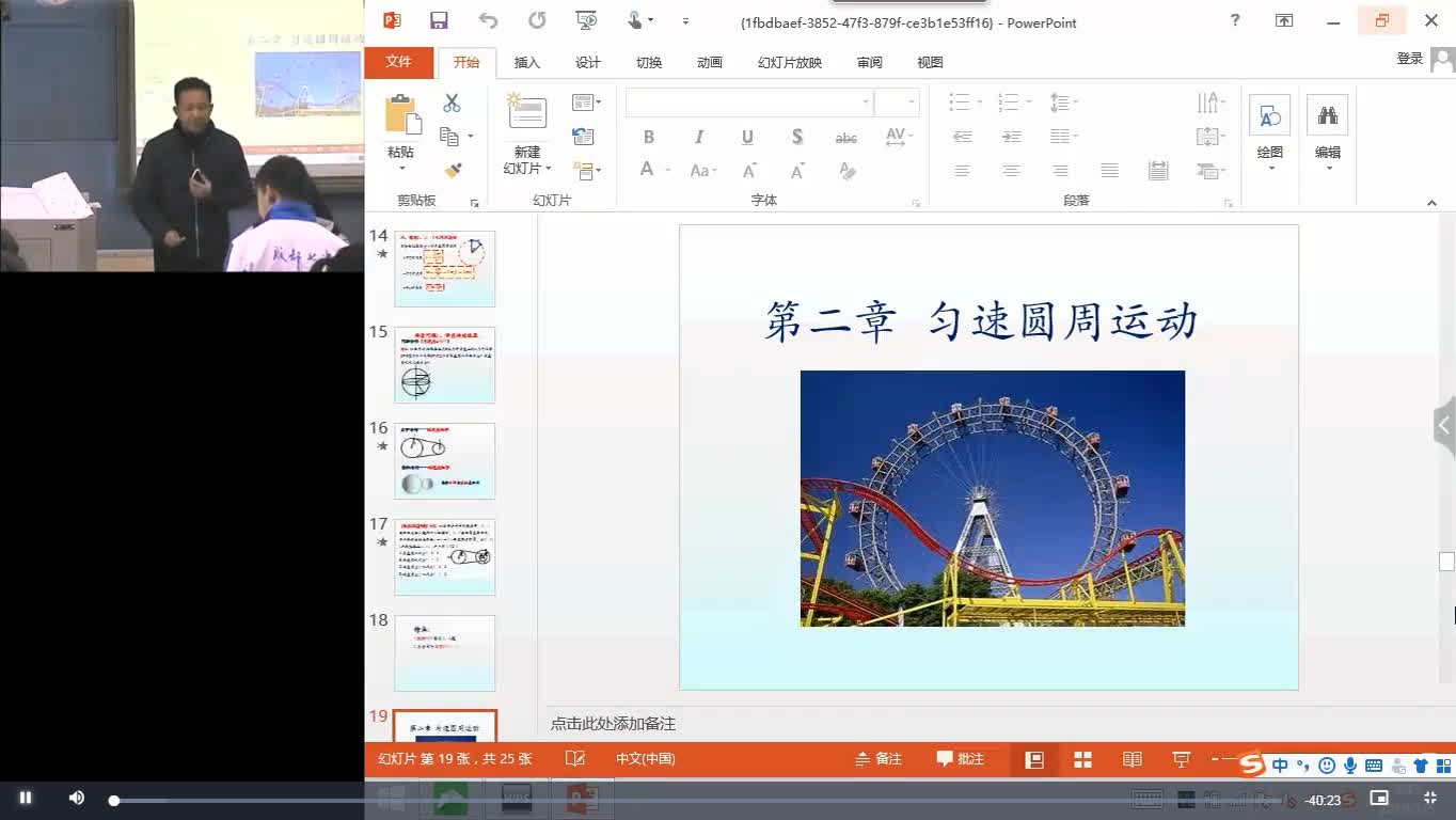 4.1:匀速圆周运动快慢的描述(第2课时)
