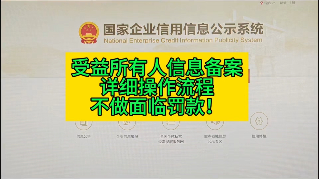 受益所有人信息备案详细操作流程