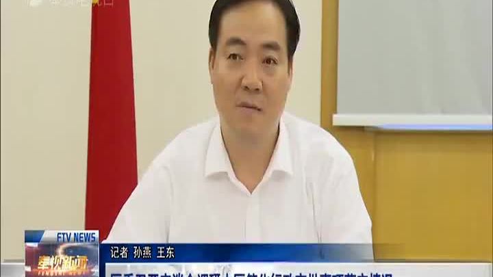 区委召开座谈会调研本区简化行政审批事项落实情况