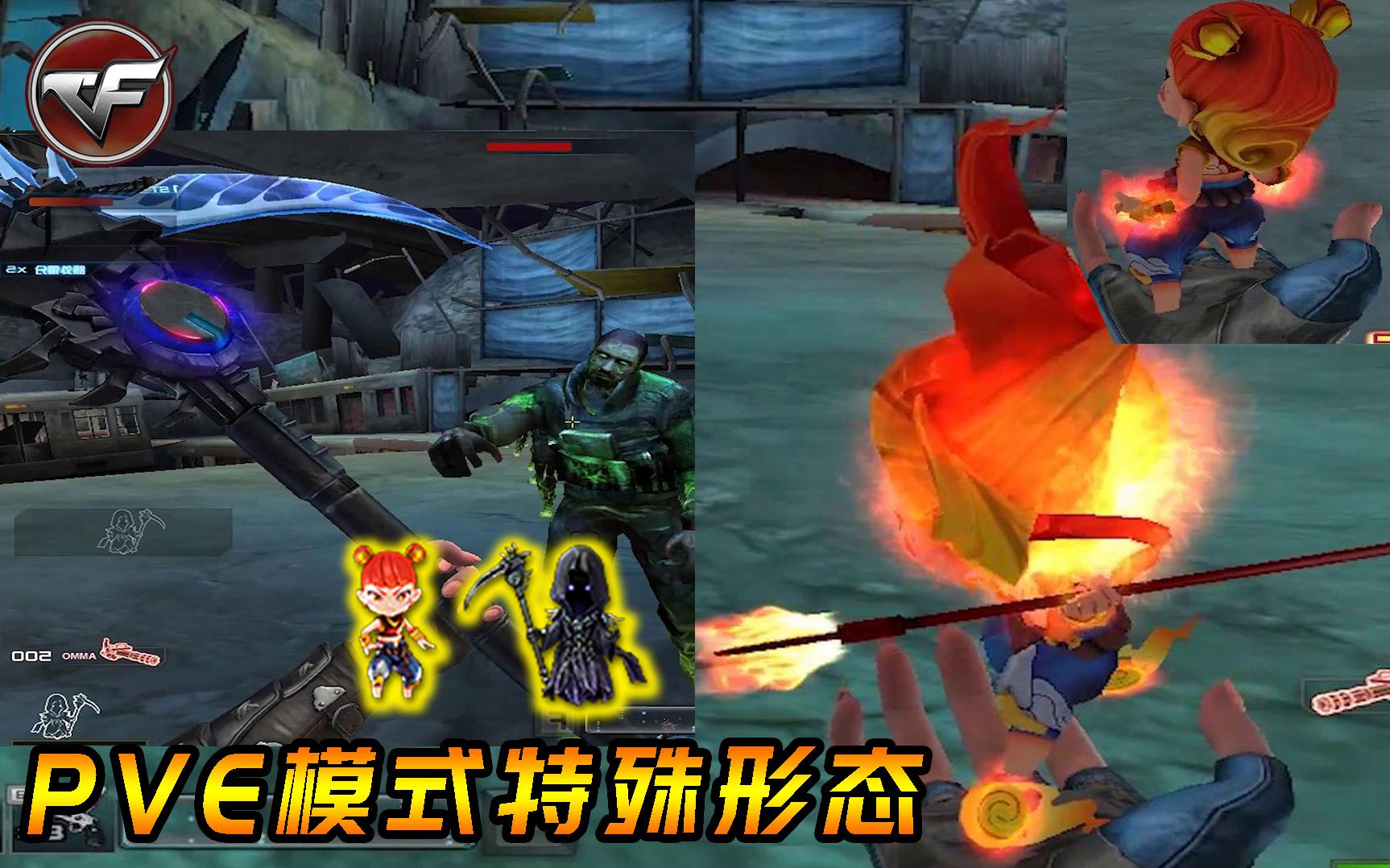 CF新版本:哪吒&迷你死神在PVE挑战模式中的技能&形态速览~