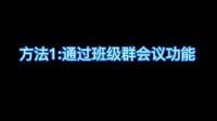 企业微信学校群重要工作内容记录