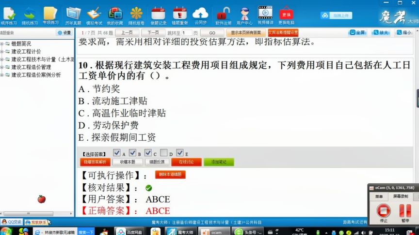 2020年一级造价建筑工程计价之人工单位组成有哪些?