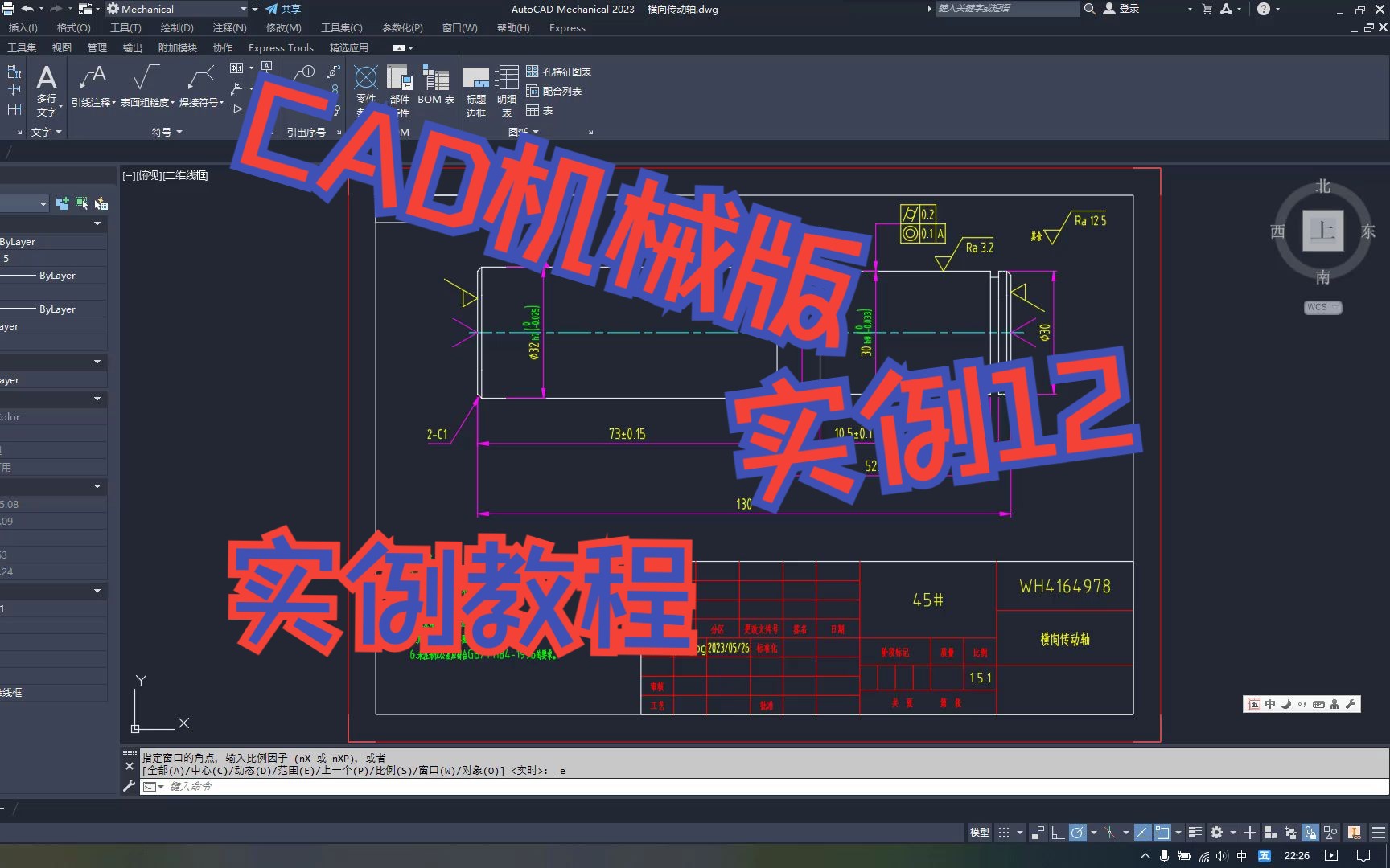 【实用教程】CAD机械版横向传动轴标注实例