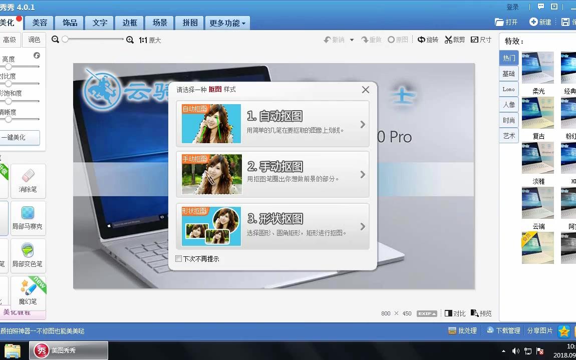 一分钟带你了解美图秀秀怎么抠图