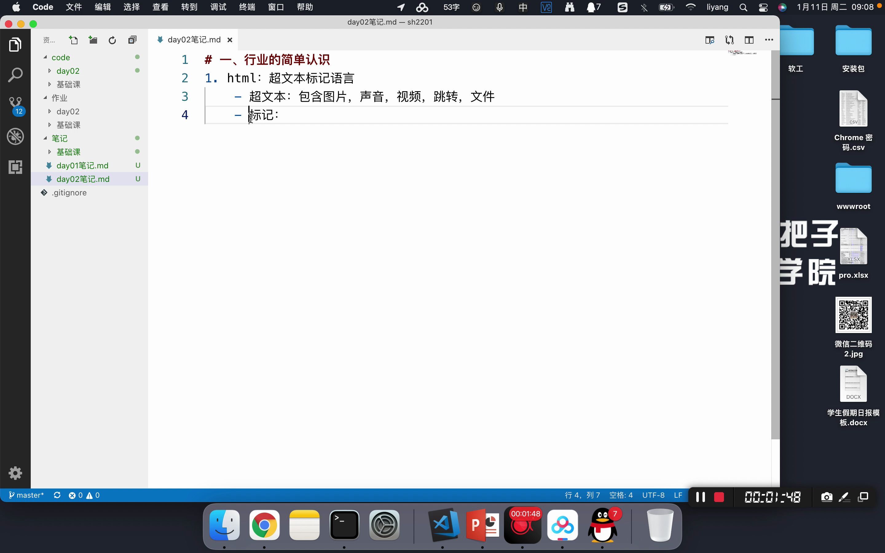 1、大前端保姆式教程小白入门课--行业的简单认识