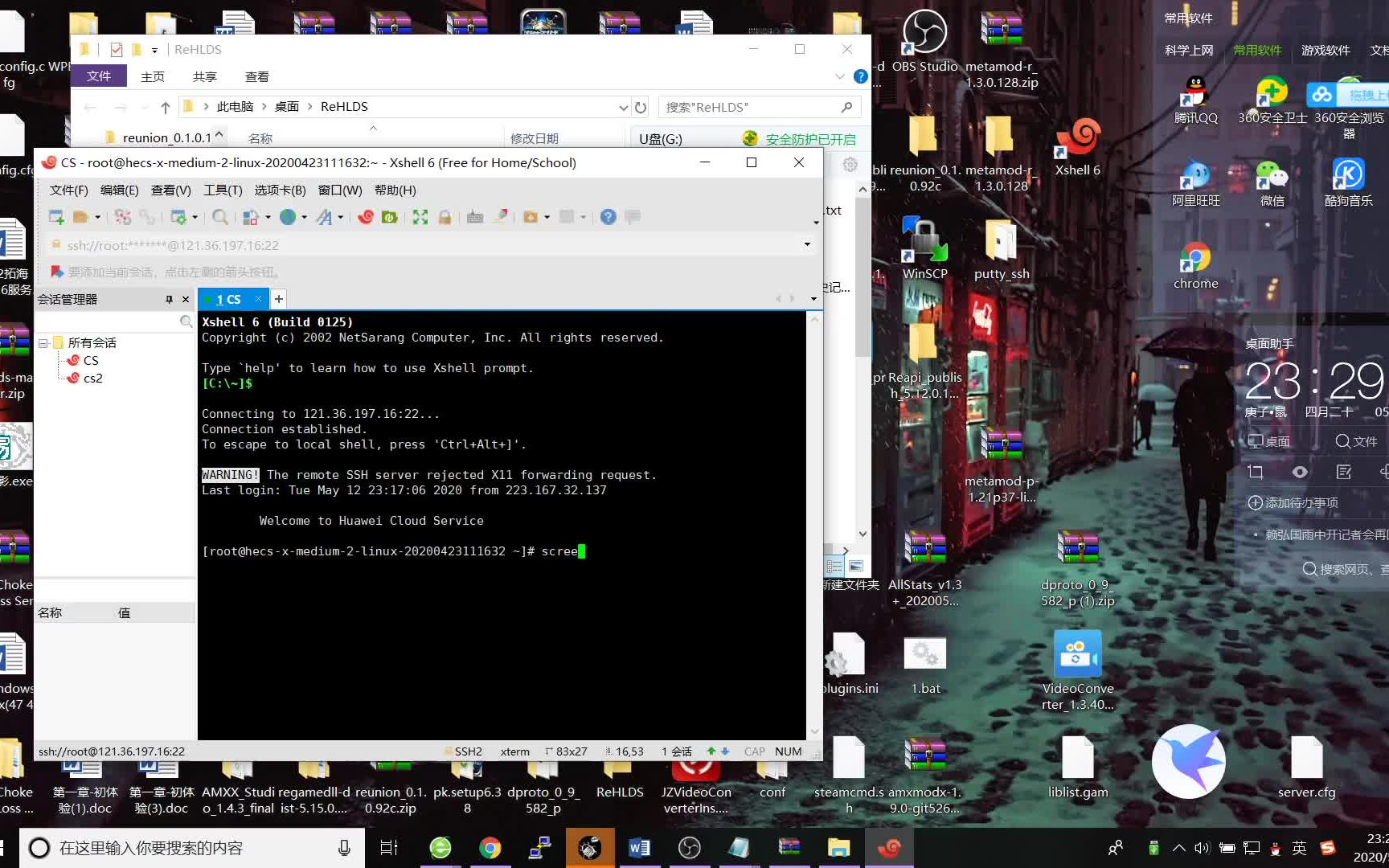 用Linux从零开始搭建CS1.6游戏服务器