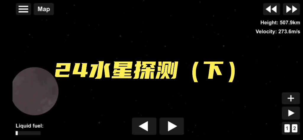 航天模拟器24期——水星探测(下)