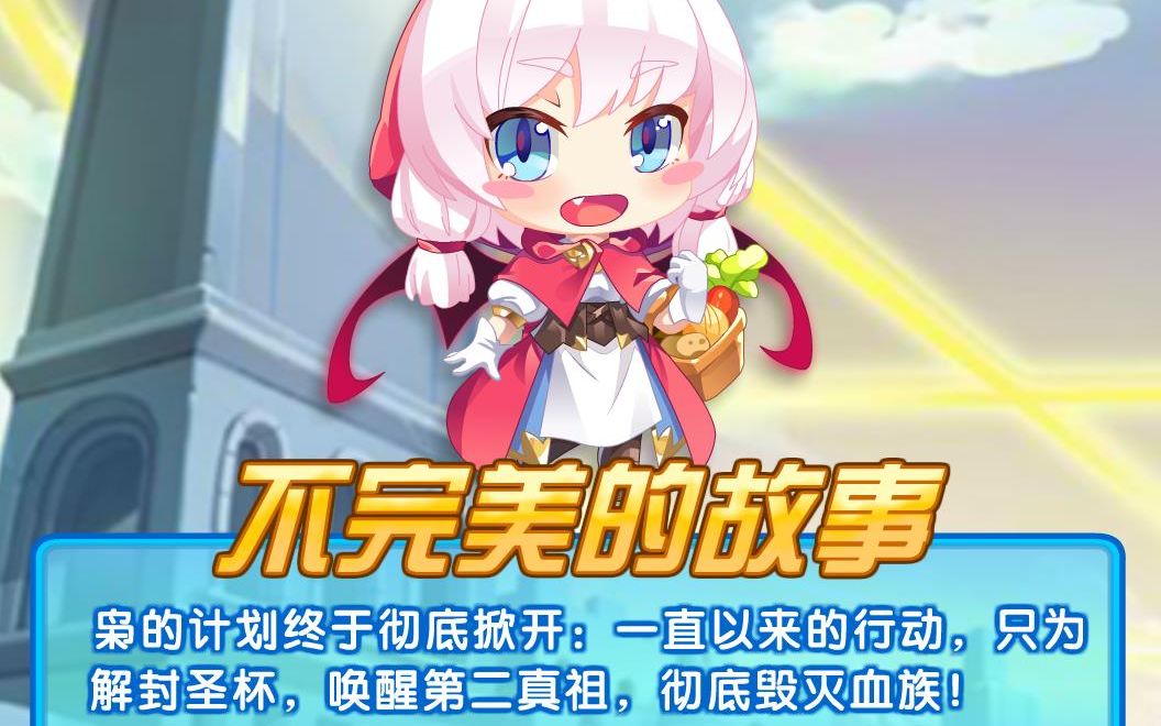 奥拉星任务视频——圣杯梦境5不完美的故事