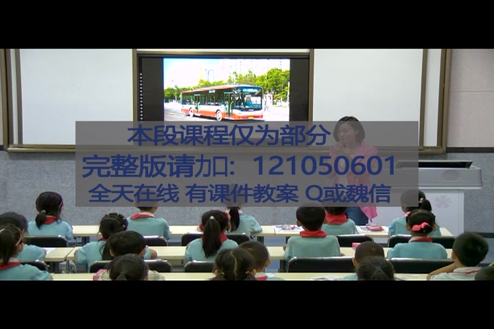 北师大版小学数学一上《3乘车》-杨老师优质课公开课教学视频