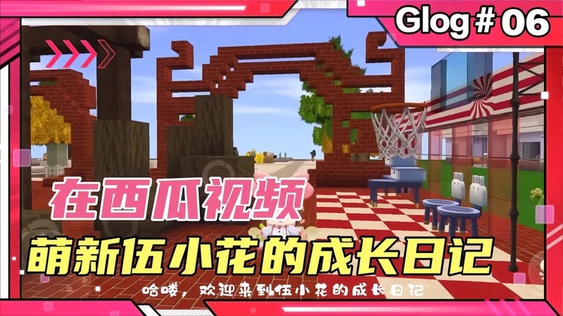 迷你世界萌新成长日记6:如何修改地图名字