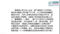 企业所得税汇算清缴案例系列之集团企业发给下属企业的奖励金能税前...