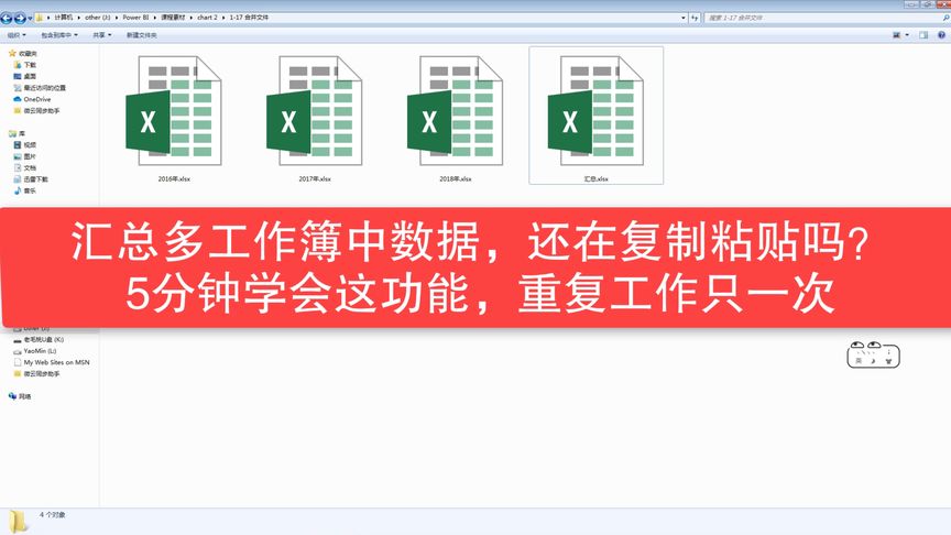 Excel小技巧,汇总工作簿数据,复制粘贴麻烦,这招好用,试试?