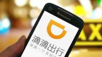 滴滴出行疲劳提醒功能上线, 累计出车超时将无法接单