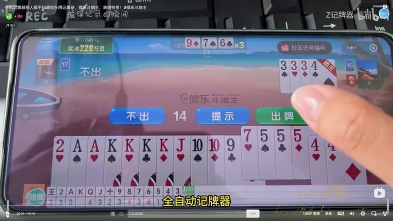 斗地主全自动记牌器,别人都不知道你在用哦!